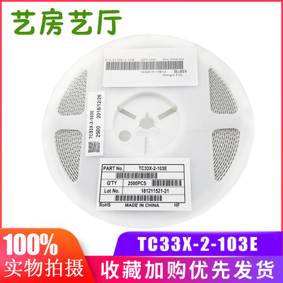 3*3/0.1W精密可调电位器 TC33X-2-103E 10K 阻值碳膜十字