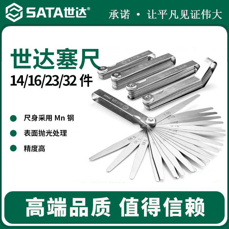 塞尺气门间隙尺套装厚薄规楔形片/09402/09407/09401/09405
