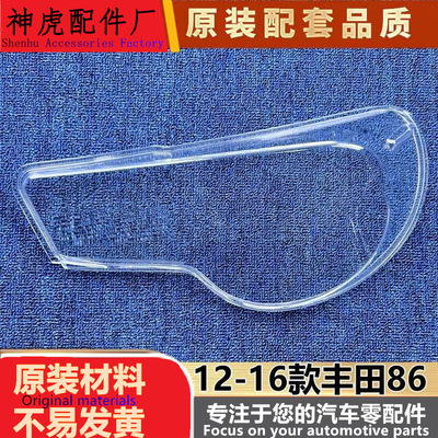 适用于丰田86尾灯罩12-16款丰田8