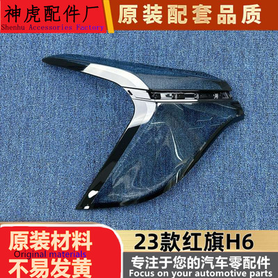适用于红旗H6尾灯罩23款红旗H6后