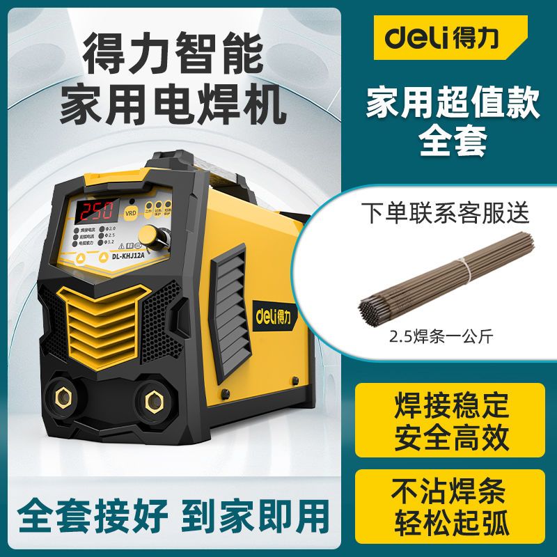 得力家用220v 380v小型电焊机250 315全套便携手提迷你直流电焊机