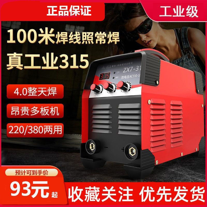 315电焊机两用工业级双电压 220v380v家用小型直流全自动大焊全铜