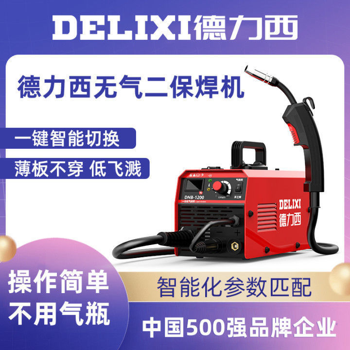 德力西1200无气二保焊家用220v电焊和二保焊两用一体工业焊机全套