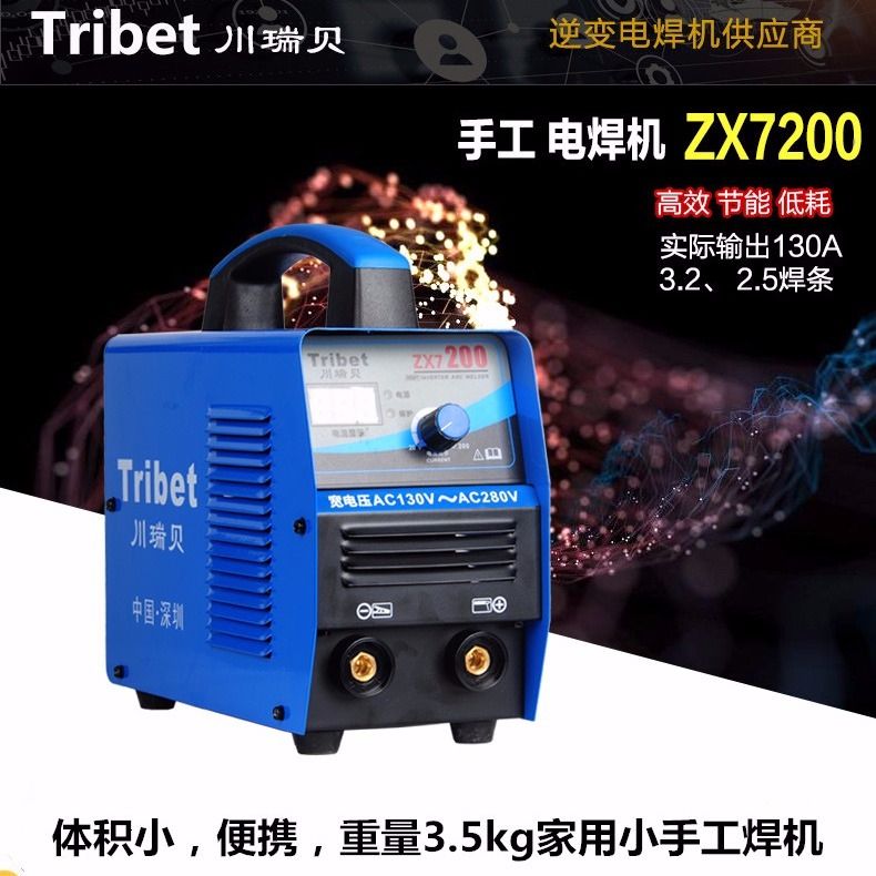 川瑞贝ZX7200/250/315/400/400B双电压220V/380V手工全铜电焊机