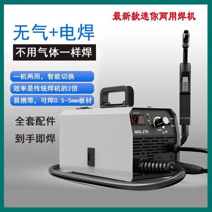 二氧化碳气体保护焊机二保焊机220v小型家用一体机无气不用气自保