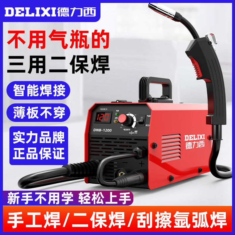 德力西无气二保焊1200家用220v二保焊机三用一体工业焊机全套