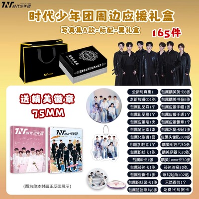 时代少年团专辑写真集刘耀文马嘉祺宋亚轩周边生日礼物赠签名海报