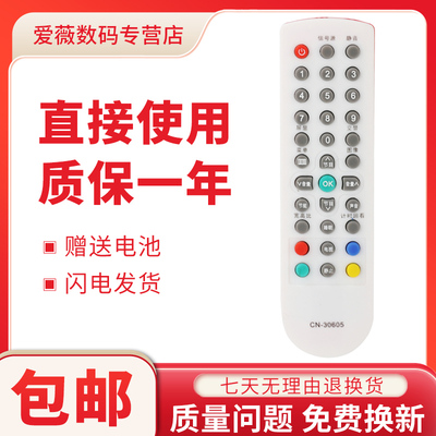 适用海信液晶电视遥控器