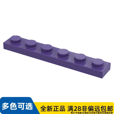 LEGO乐高正品零件板 1X6 /3666/4655691/4225141