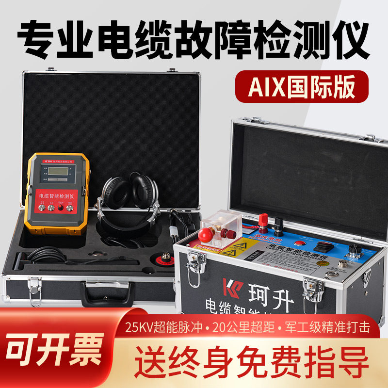 珂升专业电缆故障检测仪便携式漏电测试仪寻线仪生词同步定点仪