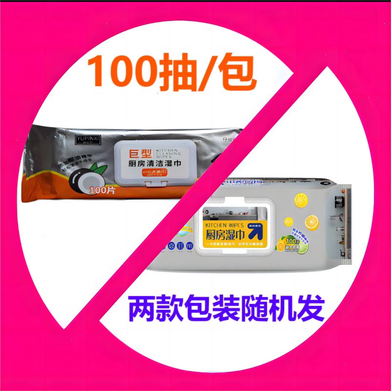 100抽厨房湿巾清洁去油去污加大加厚厨用专业油烟机不伤手抽取式
