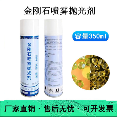 金刚石喷雾抛光剂金属镜面研磨抛光硝酸酒精组织腐蚀液金相抛光剂