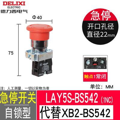 按钮LAY5S-BS542急停开关541自锁545 XB2蘑菇头NP2金属22mm