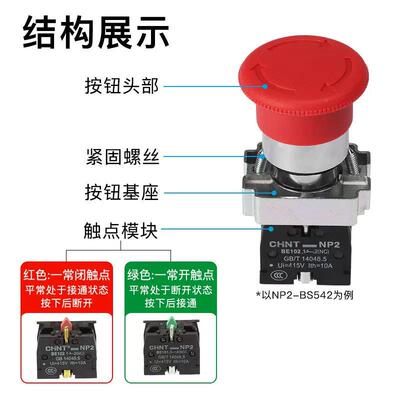 急停启动按钮开关NP2旋转停止BS542 545 541 544常闭常开22MM