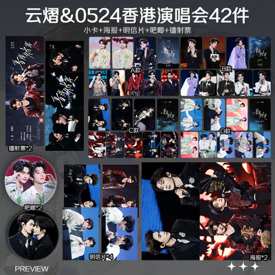 云旗郝熠然云熠吾岸香港5.24演唱会周边小卡照片海报吧唧礼物应援