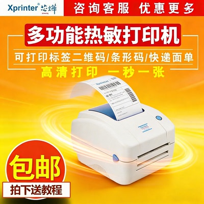 关联芯烨XP-490B支持电脑+手机热敏贴纸价格标签家用蓝牙条码打码机小型快递单打单机超市食品打标机跨境商用