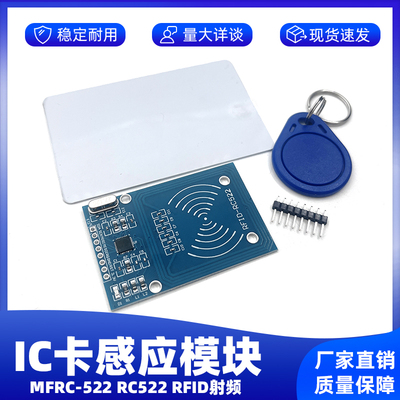RC522RFID射频IC卡感应模块