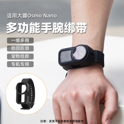 大疆NANO运动相机手腕带