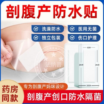 医用无菌剖腹产术后专用疤痕敷料