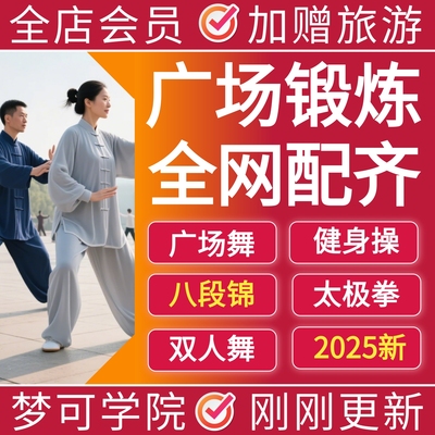 中老年人广场舞教学视频mp4打包下载高清背面动作分解教程舞曲mp3