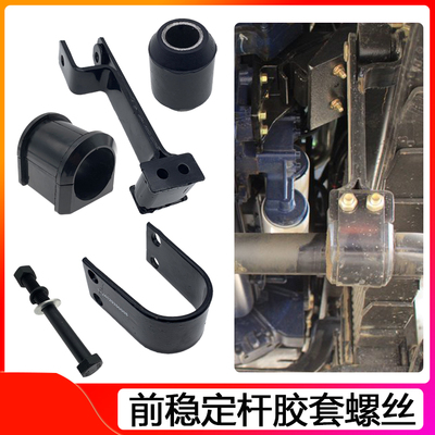 适配欧曼ETX前稳定杆吊架胶套GTL