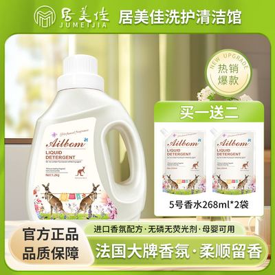 雅宝五号香水洗衣液留香除菌