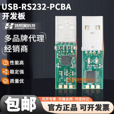 FTDIUSB-RS232-PCBA开发板套件