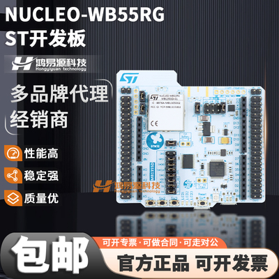 STNUCLEO-WB55RG开发板