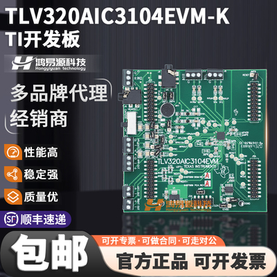 TITLV320AIC3104EVM-K开发板套件
