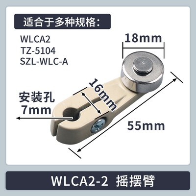 WLCA12-2行程限位开关配件WLCA2-2摇摆杆臂滚轮金属加厚件弹簧头