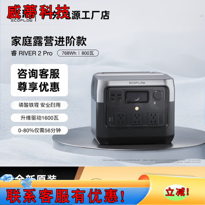 ECOFLOW户外电源800W大容量车载便携 正浩户外电源 RIVER 2 Pro
