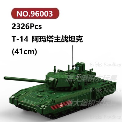 T-14阿玛塔主战坦克2326颗粒二战坦克装甲车12GO积木玩具拼装模型