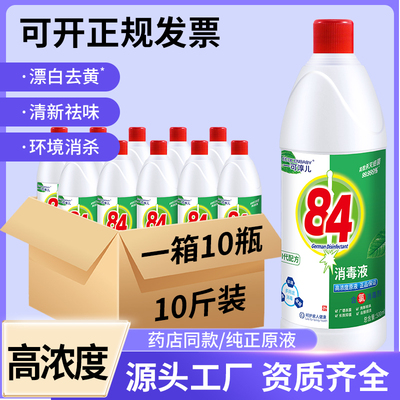 10斤浓缩84消毒液官方正品