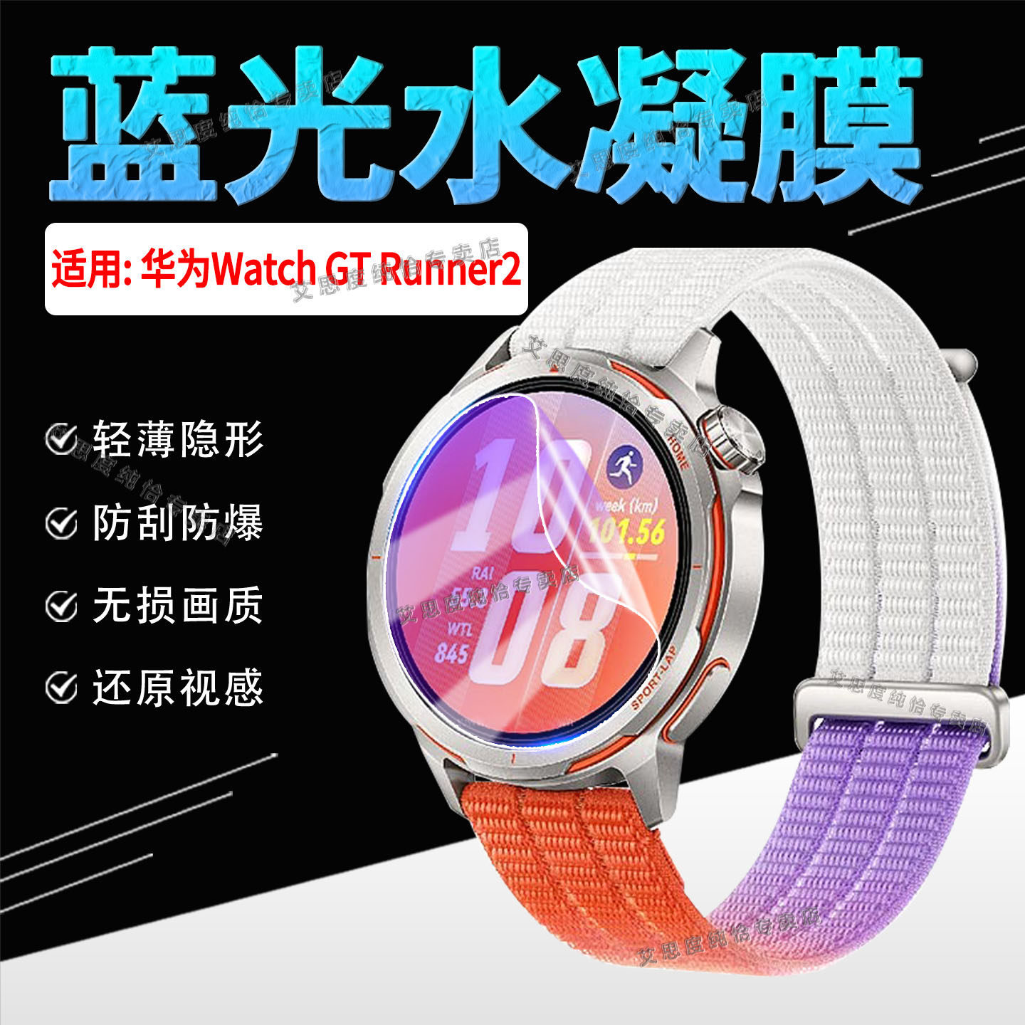 适用华为Watch GT Runner2手表贴膜1.32英寸智能腕表WatchGTRunner2水凝膜防刮防爆WatchGTRunner屏幕保护膜