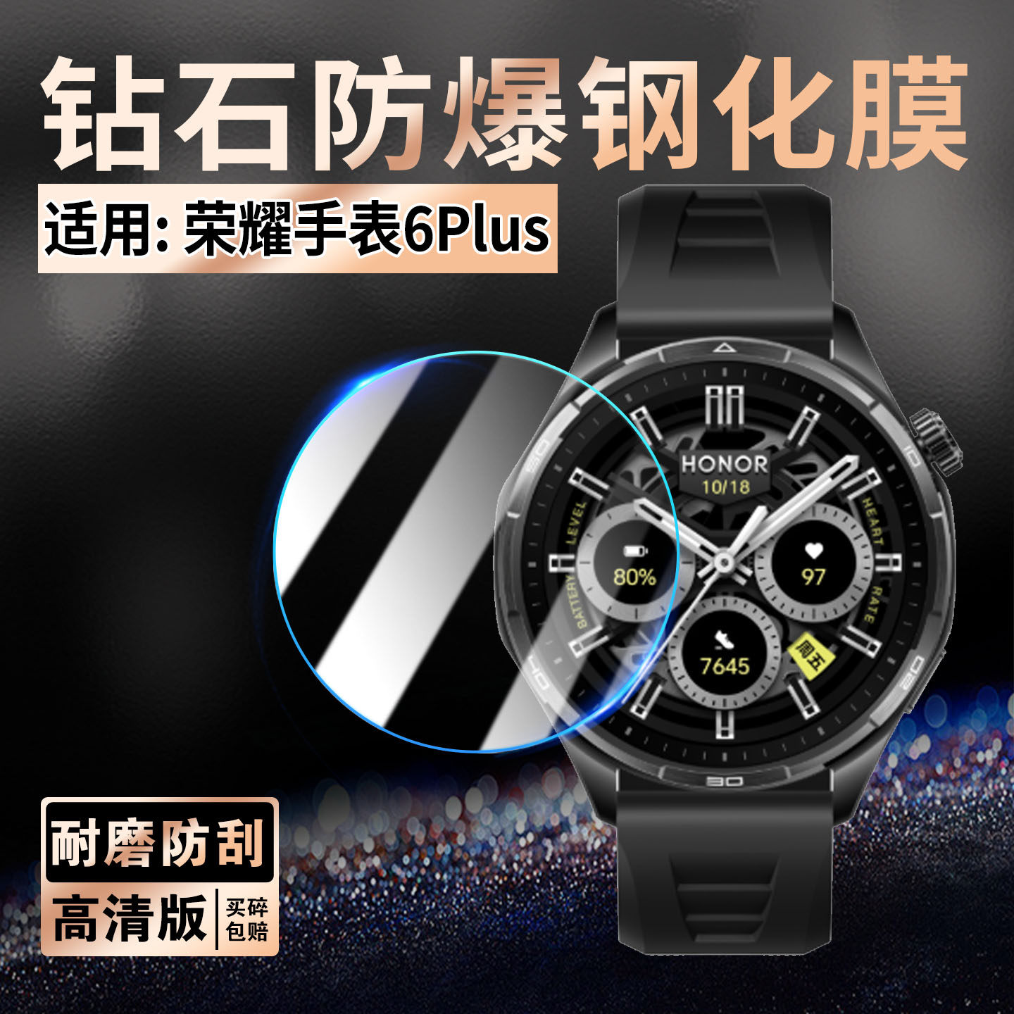 适用荣耀手表6Plus钢化膜2026新品HONOR智能腕表Watch6Plus防爆高清保护膜全屏覆盖健康运动手环屏幕玻璃贴膜