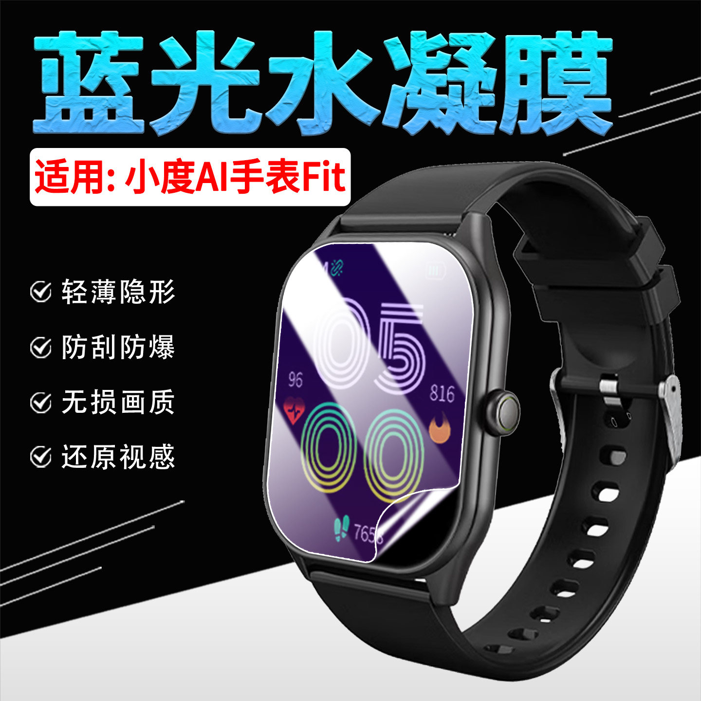 适用小度AI手表Fit水凝膜高清大屏智能腕表WatchFit屏幕贴膜全屏覆盖防刮防爆XD-SWB22-2601通话手环保护软膜
