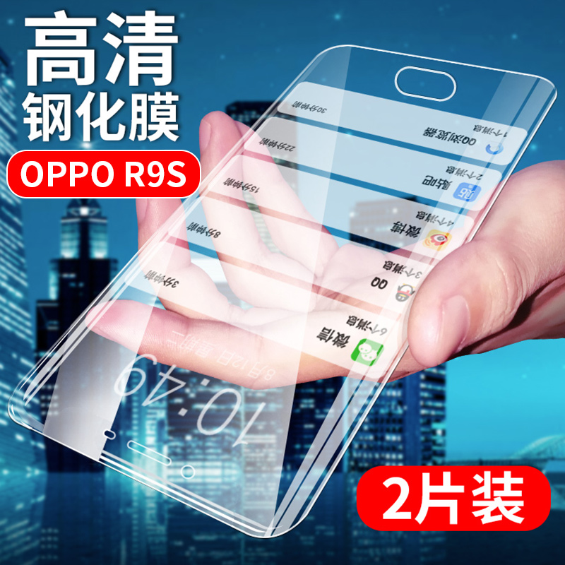 OPPO R9S钢化玻璃膜oppor9s手机透明膜opop R9st非防窥水凝膜R9sk高清保护膜opr外屏防爆模0pp0抗指纹刚化贴_虎窝淘