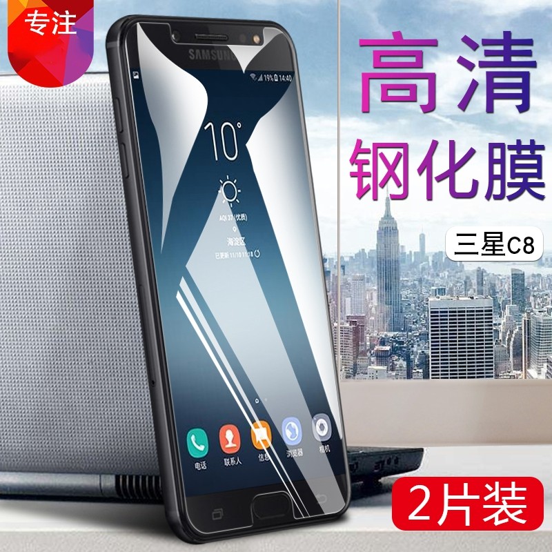 三星C8钢化膜盖乐世C8手机贴膜c7108高清C7100zkgchc外C710F/DS模GALAXY J7+非防窥水凝膜J7plus全玻璃 ...