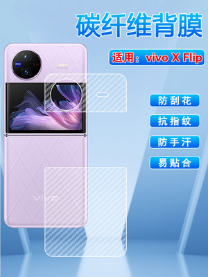 艾思度适用vivo手机碳纤维背膜