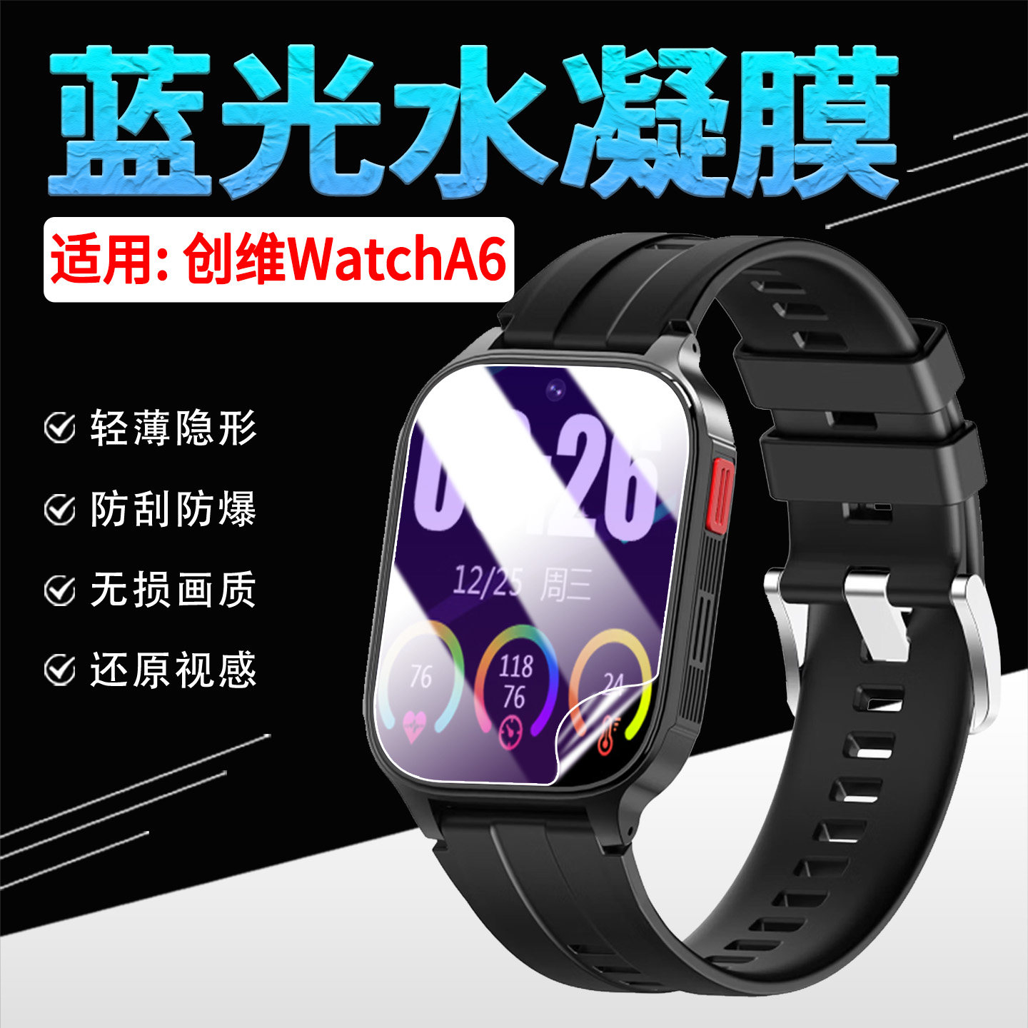 适用创维WatchA6手表贴膜Skyworth智能腕表WATCH A6高清防刮全屏水凝膜1.83大屏运动手环表盘屏幕保护膜防窥