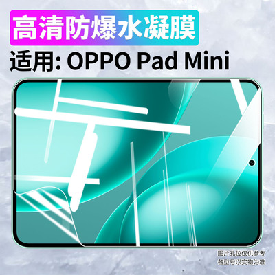 适用OPPOPadmini平板水凝膜防刮