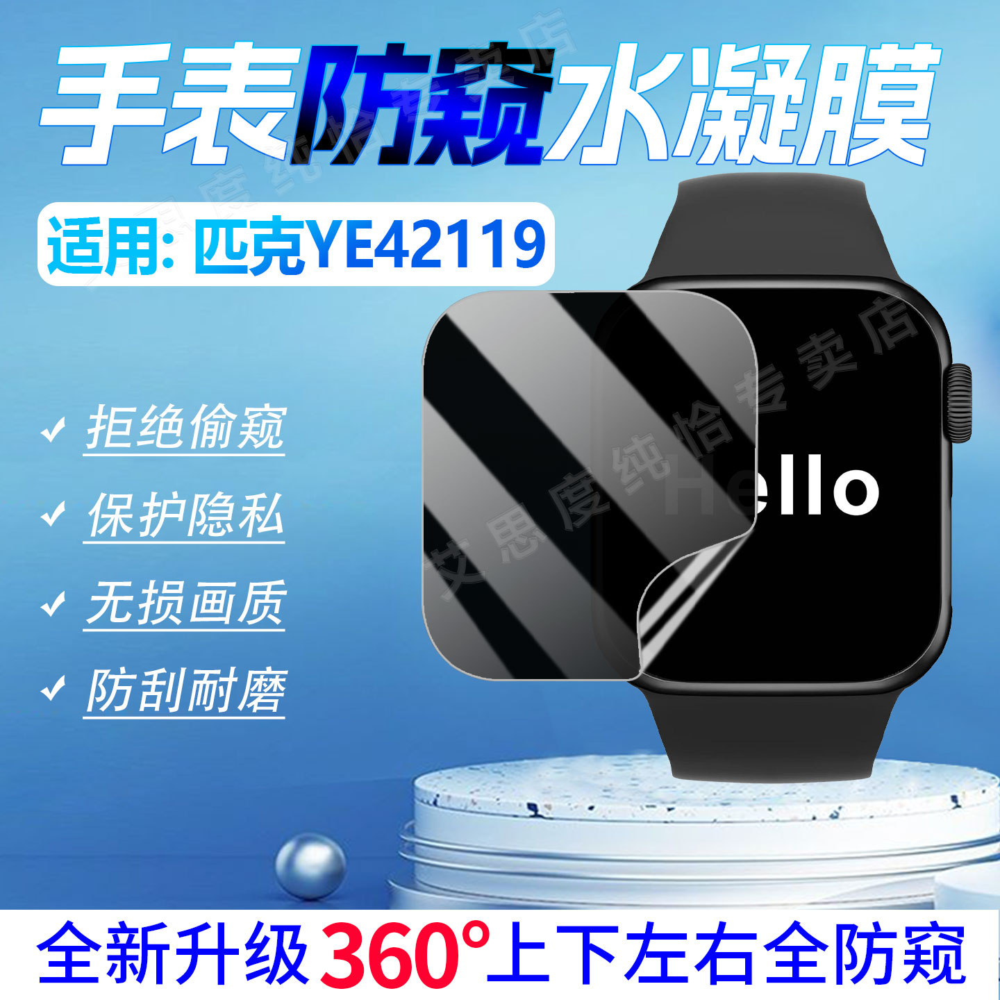 适用匹克YE42119手表防窥膜PEAK智能腕表YE42119全屏磨砂水凝膜360度防偷窥YE42119屏幕保护膜防刮防指纹软膜