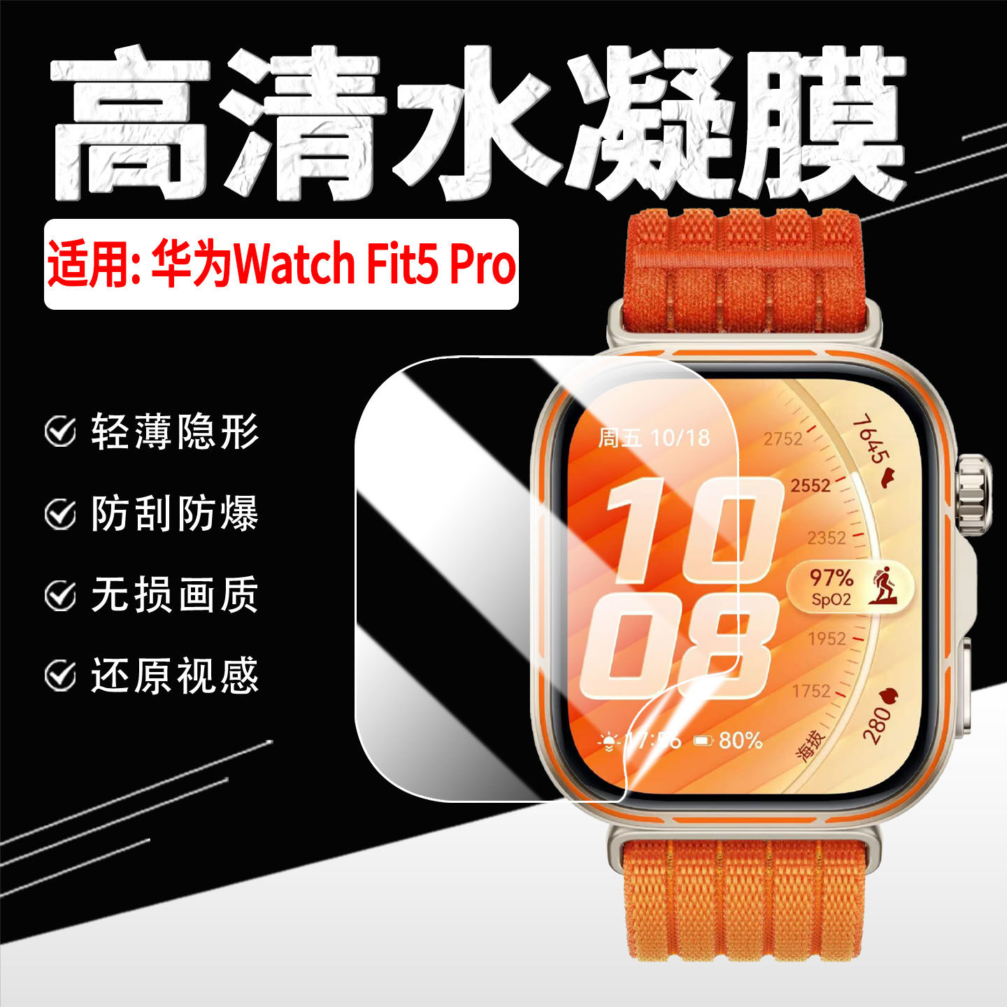 适用华为WatchFit5Pro手表膜watchfit5保护膜全屏覆盖防摔huawei智能腕表膜fit5pro防刮防爆水凝膜手环屏幕贴