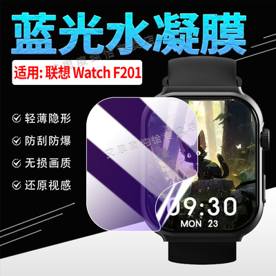 适用联想WatchF201手表膜防刮爆