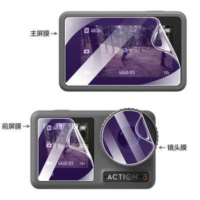 适用大疆系列防刮蓝光相机水凝膜