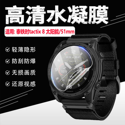 适用佳明Tactix8手表贴膜防刮爆