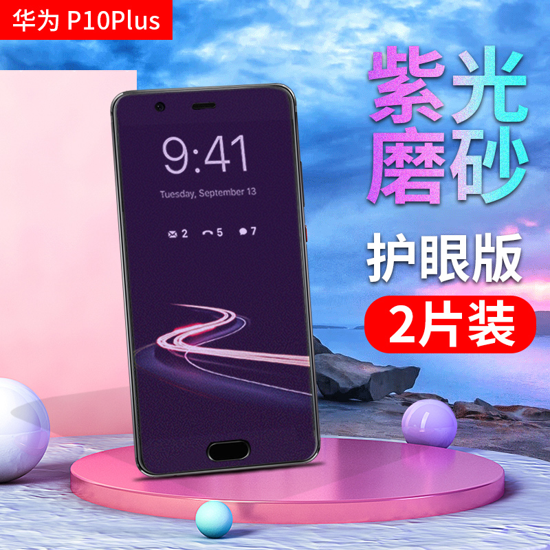 华为P10plus手机钢化膜VKY-AL00磨砂抗指纹贴膜TL00全玻璃抗蓝光保护模huawei P10P外屏幕贴莫非水凝膜防爆莫_虎窝淘