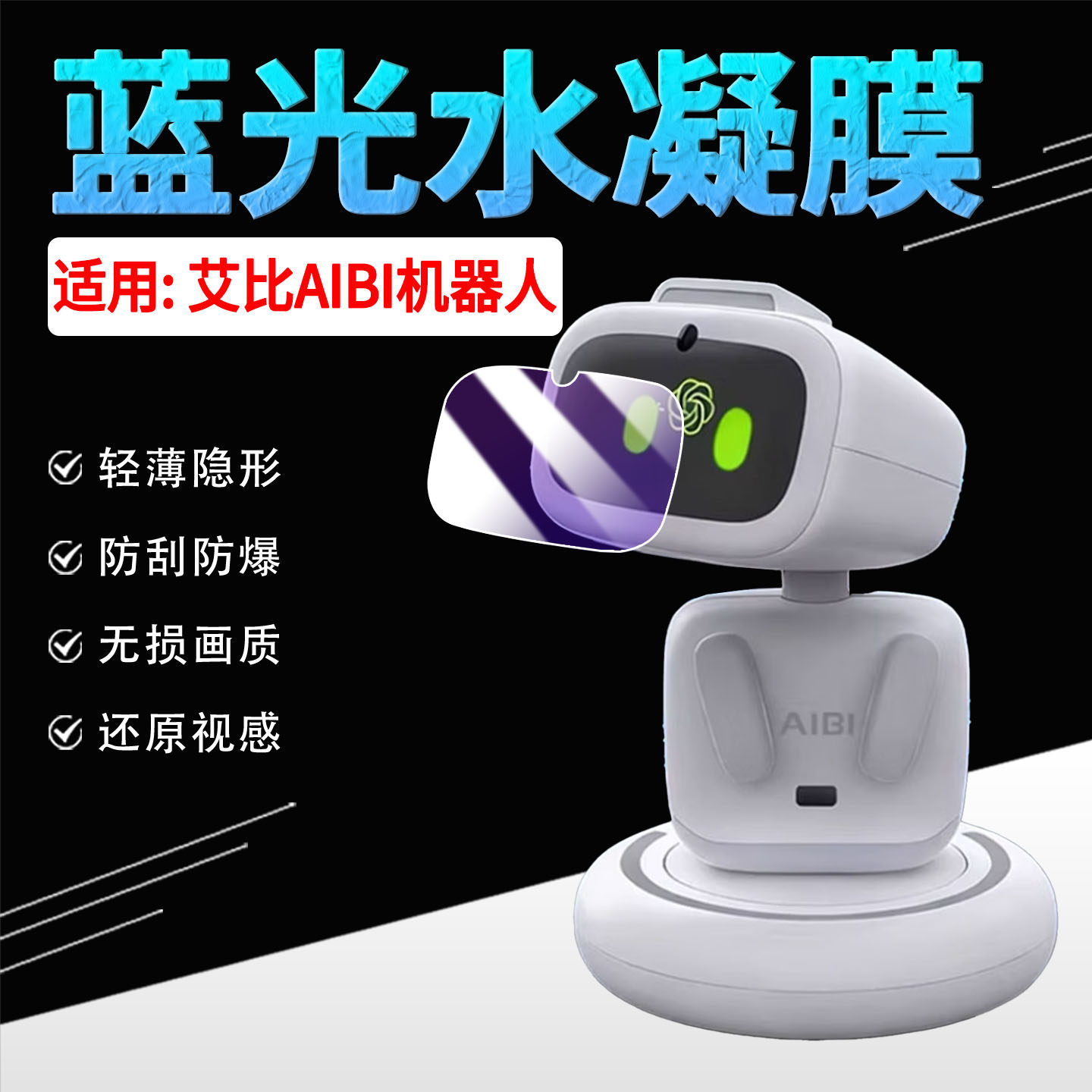 适用艾比AIBI机器人贴膜全屏覆盖防爆高透智能口袋电子宠物机器人aibi屏幕水凝膜防刮抗指纹无损画质保护软膜