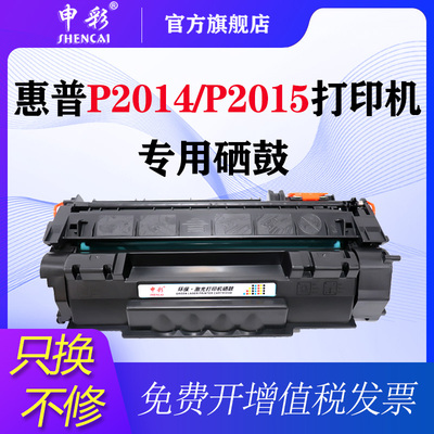 适用惠普q7553a硒鼓 惠普hp p2014 p2015 n/d/dn/x m2727佳能canon lbp3310 3370粉盒hp1320硒鼓