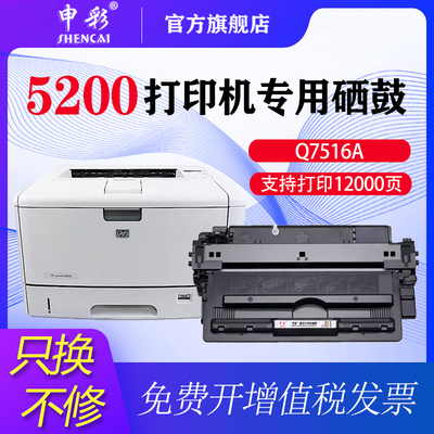 申彩适用惠普q7516a硒鼓hp5200打印机硒鼓 hp5200lx 5200n hp16a hp5200l lbp-3500 3900 3950  cgr-309硒鼓